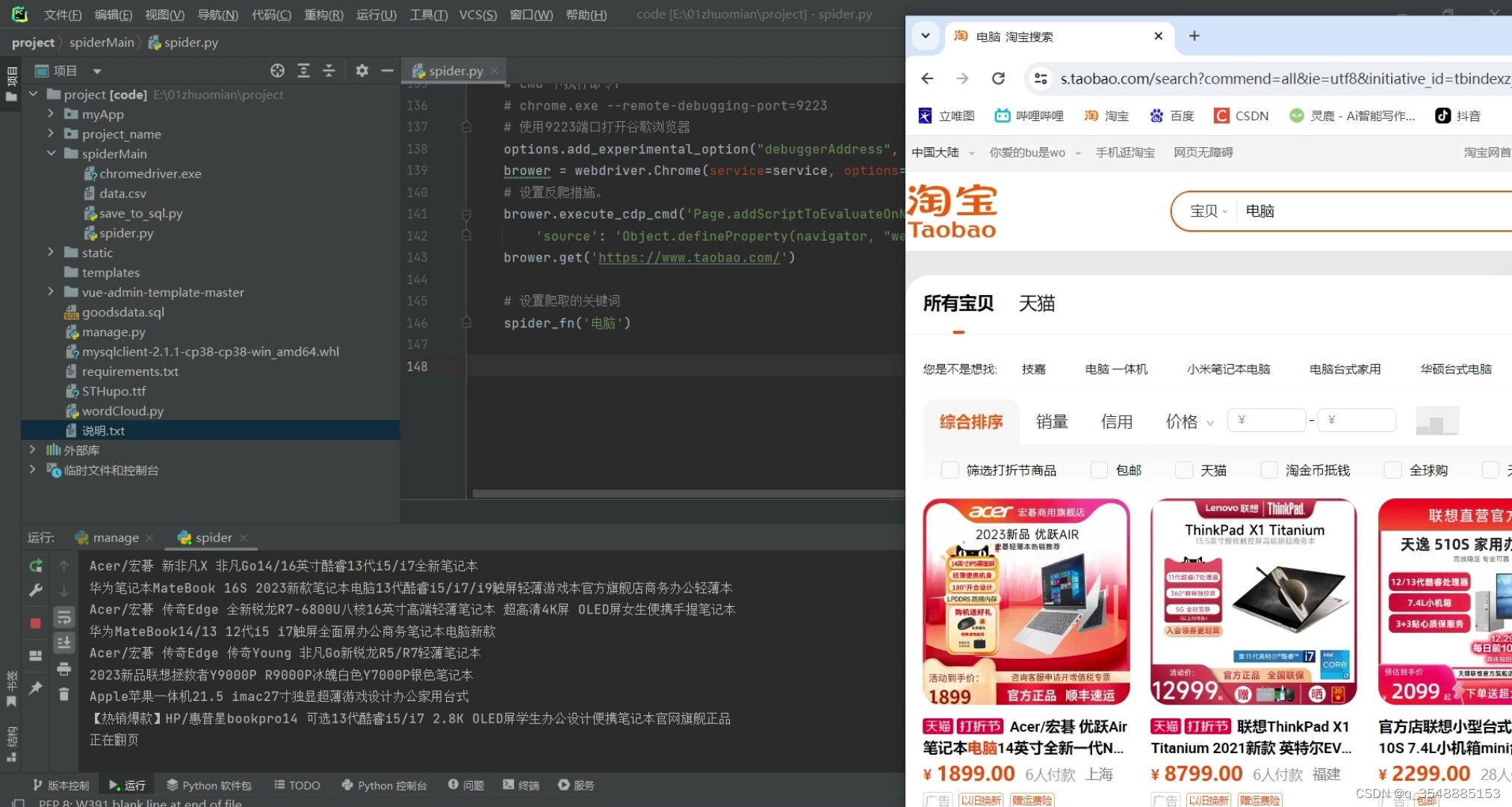 Python商品销售数据爬取分析可视化系统 爬虫机器学习 淘宝销售数据 预测算法模型 大屏 大数据毕业设计(附源码) 基于机器学习的淘宝销售预测与分析 Csdn博客
