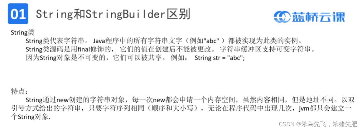 String类,StringBuffer类以及区别_stringbuffer和string-CSDN博客