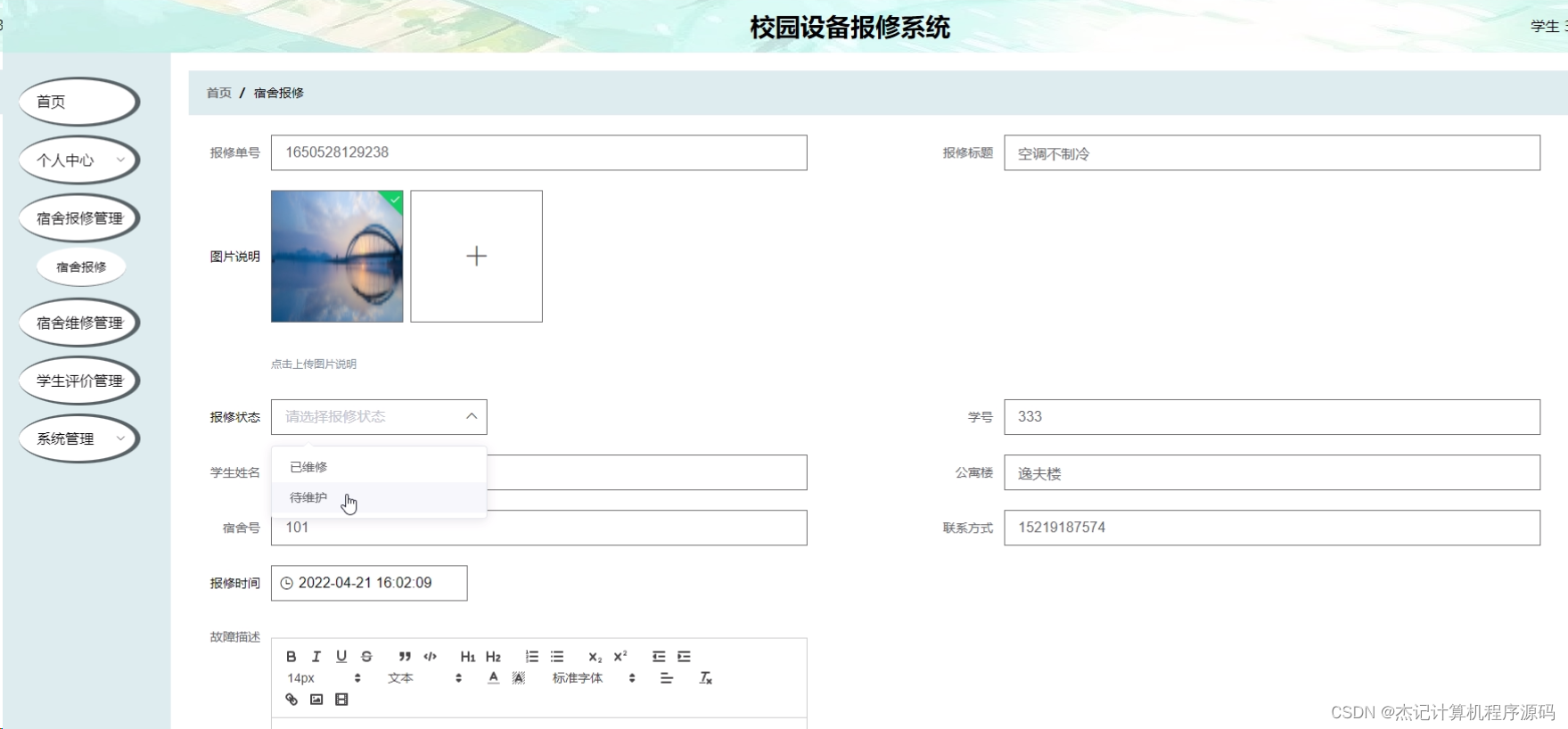 Java毕业设计校园设备报修系统（springbootmysqljdk18meven）基于springboot多媒体保修设备系统设计 Csdn博客