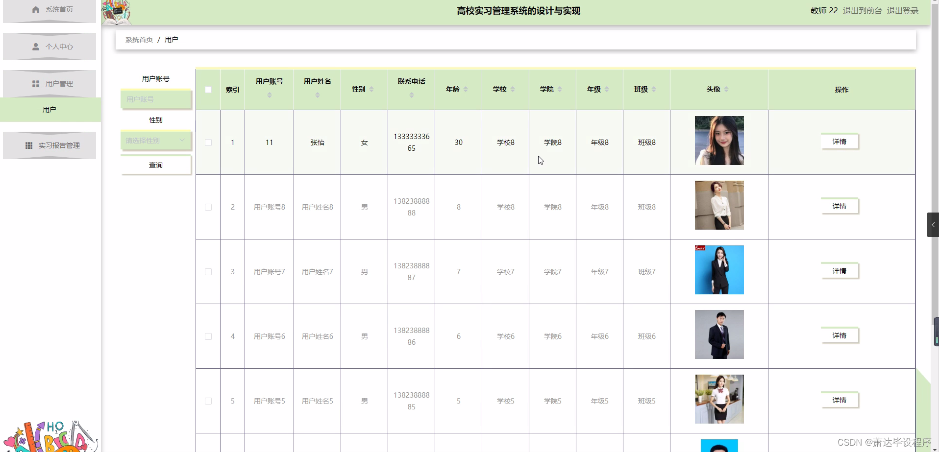 高校实习管理系统的设计与实现程序开题报告开题报告源码)高校实习管理平台的设计与实现 Csdn博客