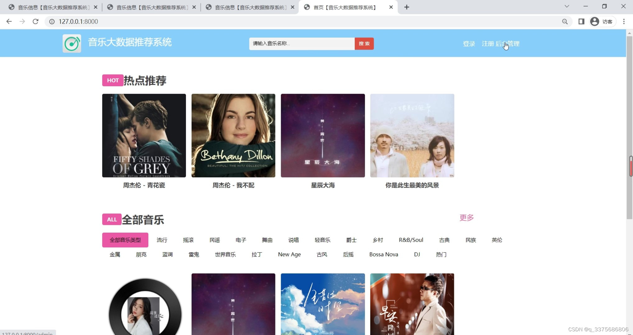 大数据毕业设计:python音乐推荐系统 协同过滤推荐算法(附源码) Python音乐推荐系统django框架mysql数据库协同过滤推荐算法 Csdn博客