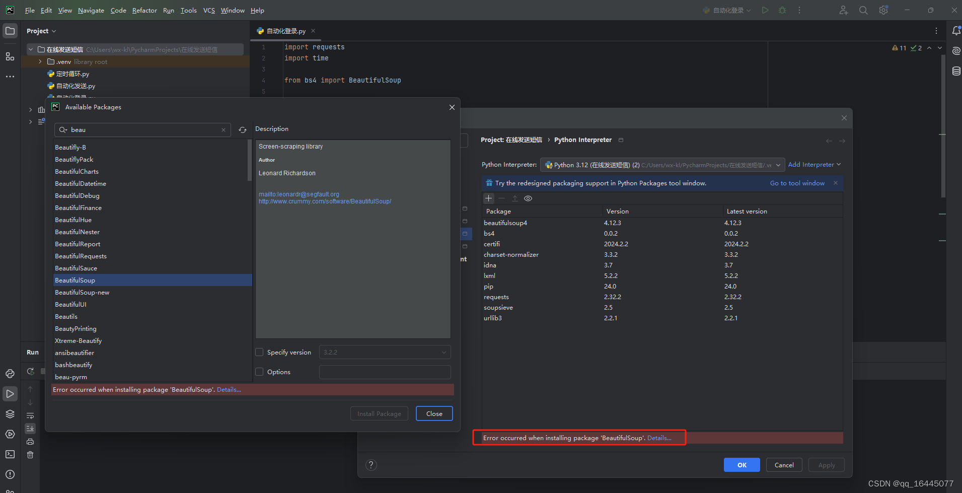 Pycharm无法识别beautifulsoup4 或已安装BeautifulSoup，但仍未获得名为bs4的模块_安装了beautifulsoup4但安装不了bs4怎么办-CSDN博客