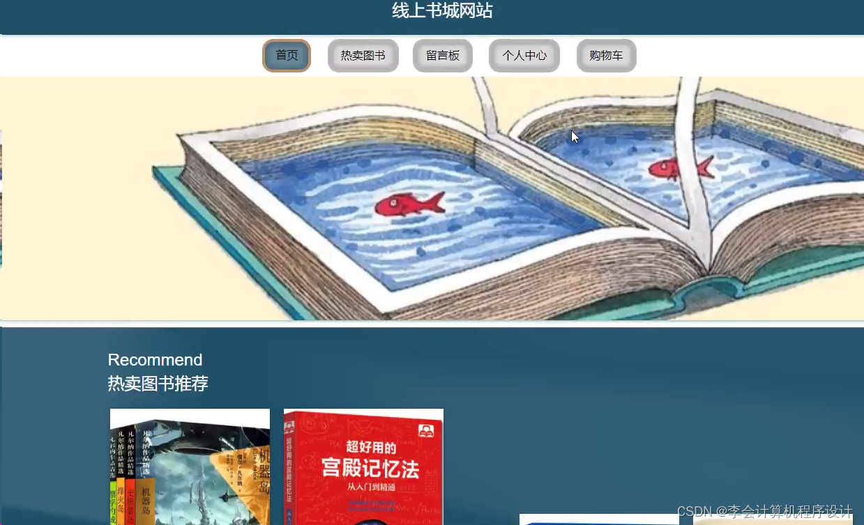 java毕业设计线上书城网站（springboot+mysql+jdk1.8+meven）_书城网站java-CSDN博客