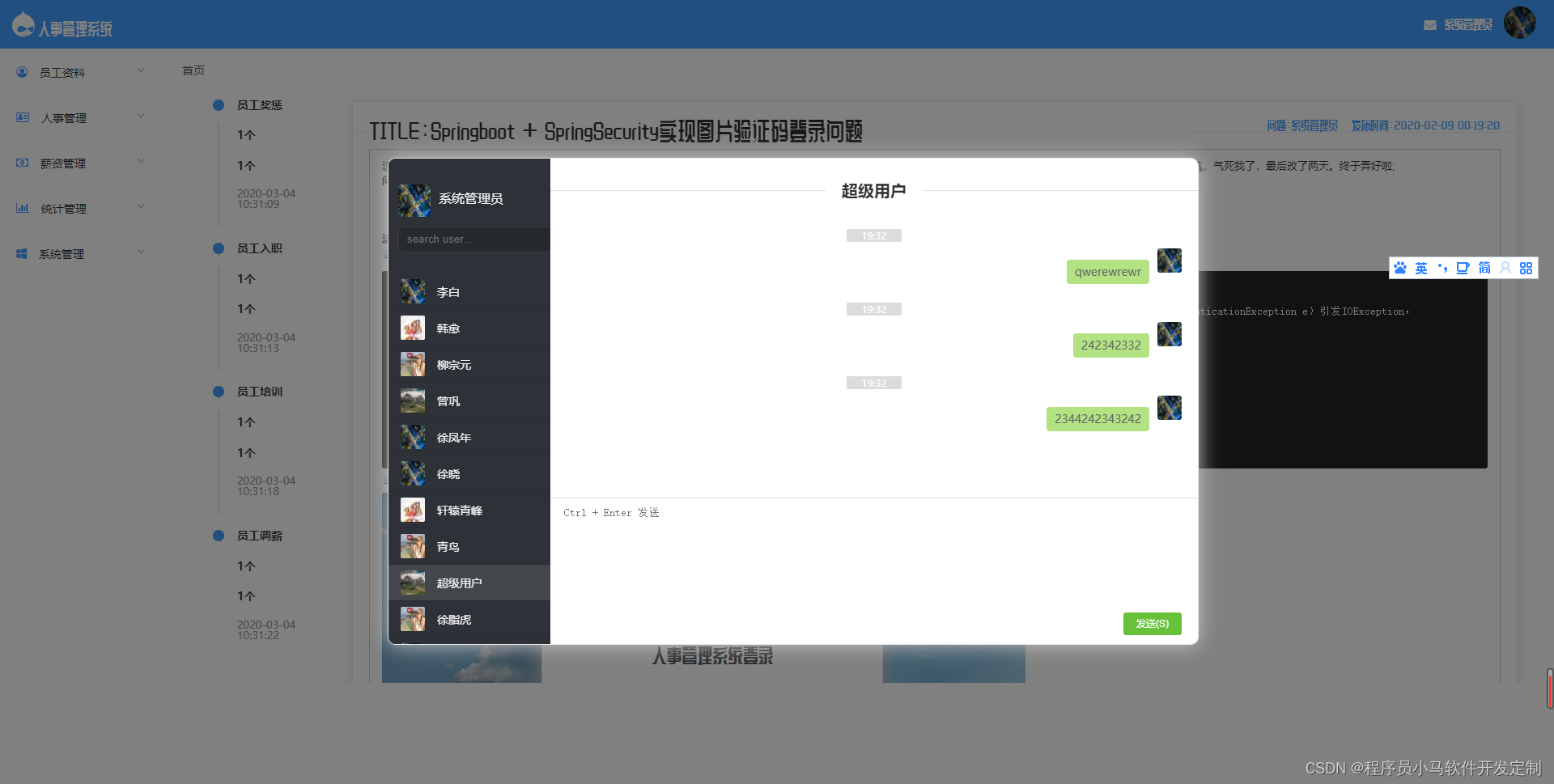 基于springbootmysql的企业员工人事管理系统设计与实现 毕业论文答辩ppt答辩稿项目源码及数据库文件 Csdn博客