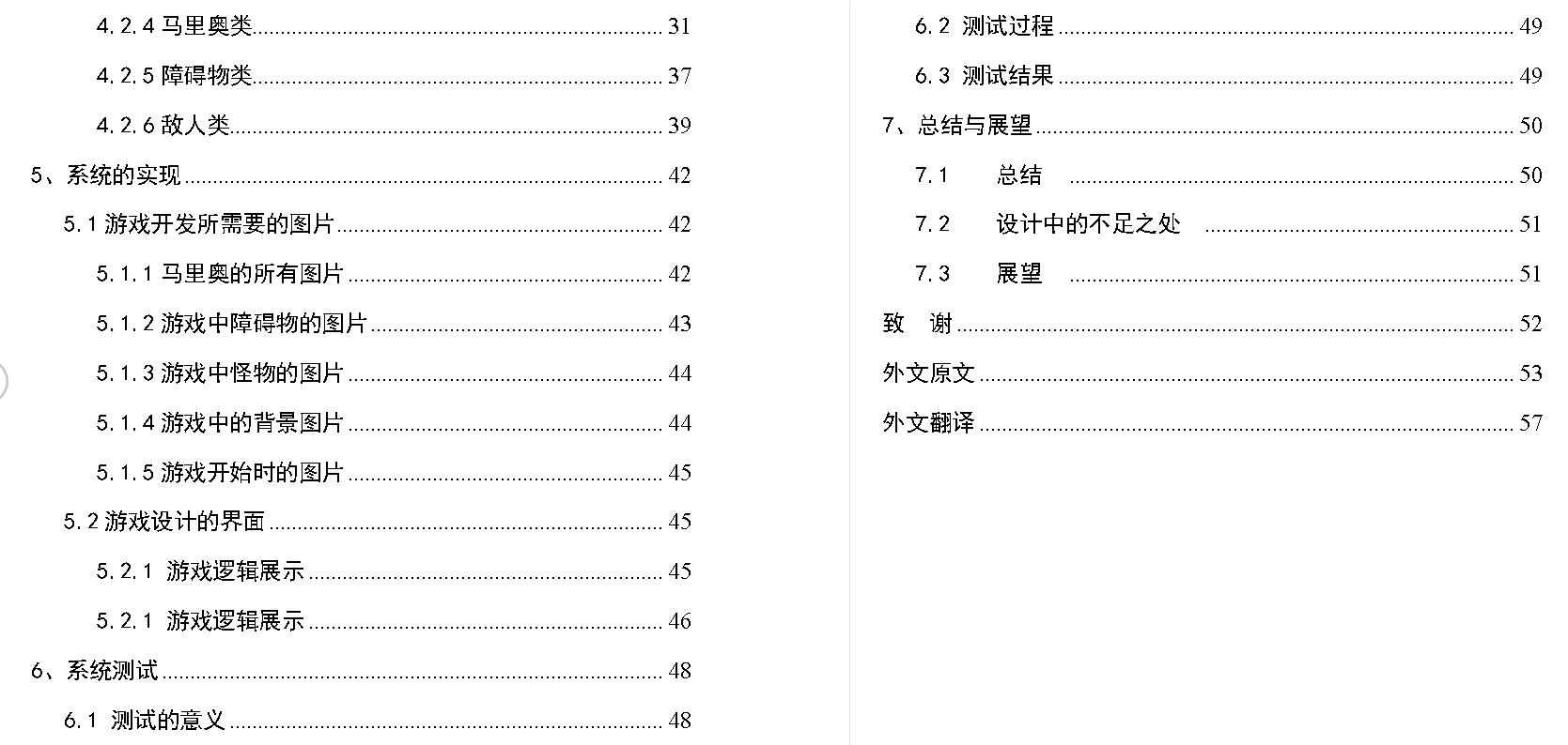 基于java的超级玛丽游戏毕业论文超级马里奥游戏论文 Csdn博客 