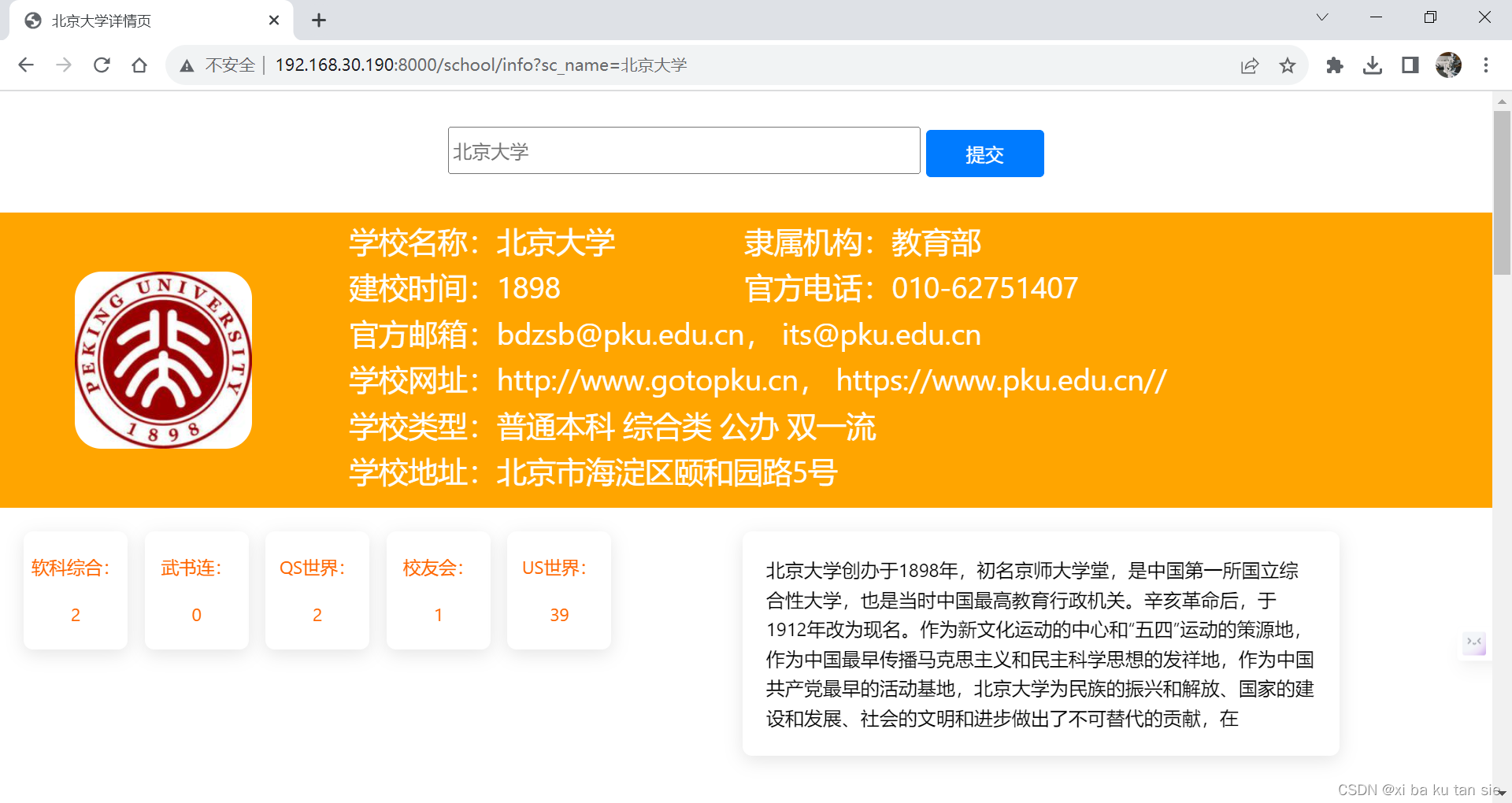 【已开源】一个高考志愿推荐网站，Python+Django+Spark_高考开源网站-CSDN博客