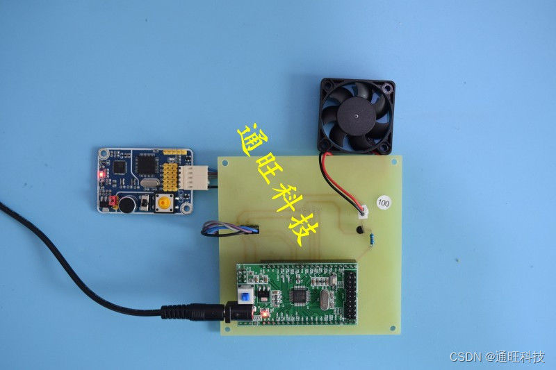 基于STM32单片机智能LD3320语音控制风扇PWM转速启停设计DIY100_stm32风扇调速-CSDN博客