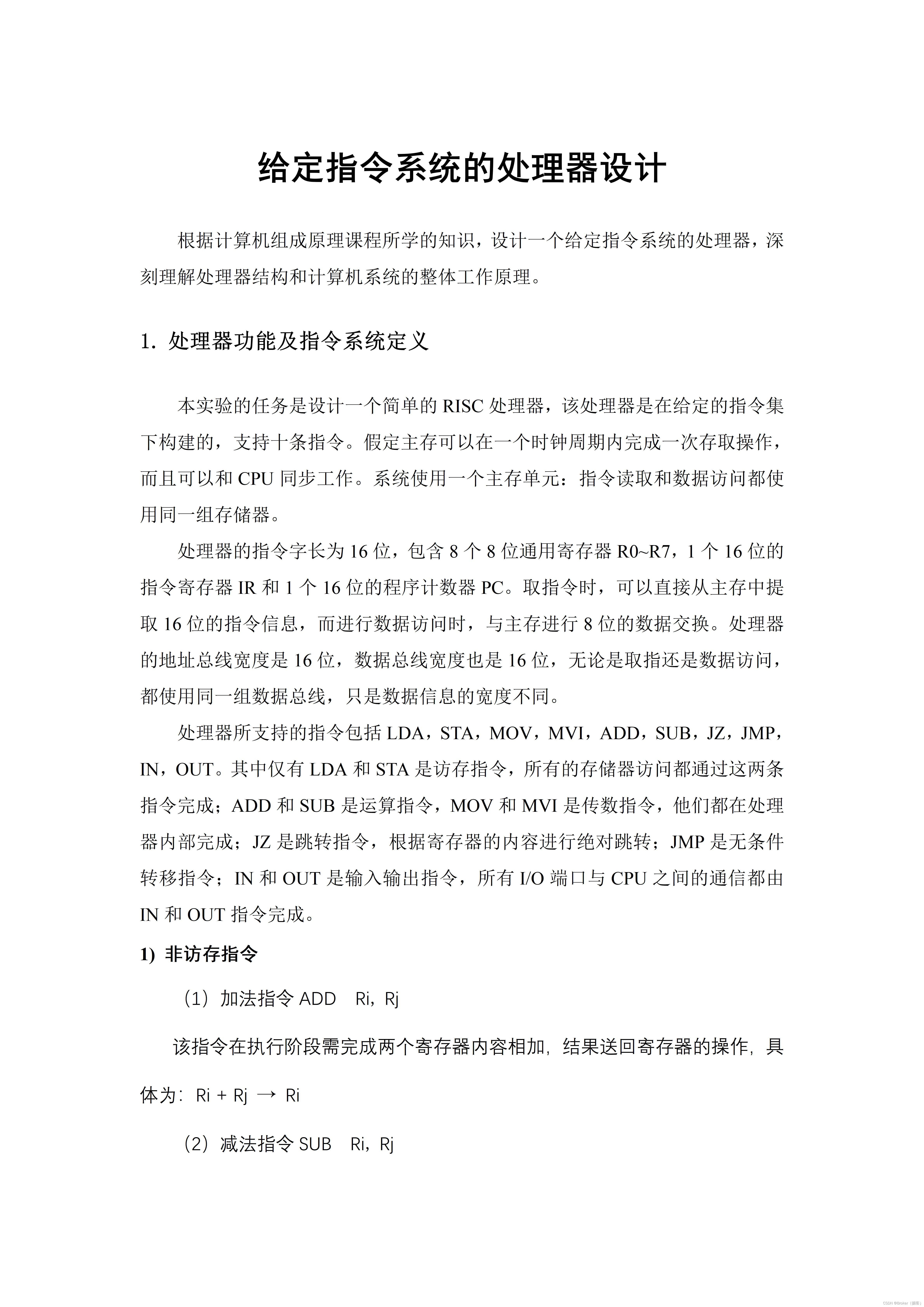 2022秋 哈工大《计算机组成原理》大作业题目哈工大计算机组成原理大作业 Csdn博客