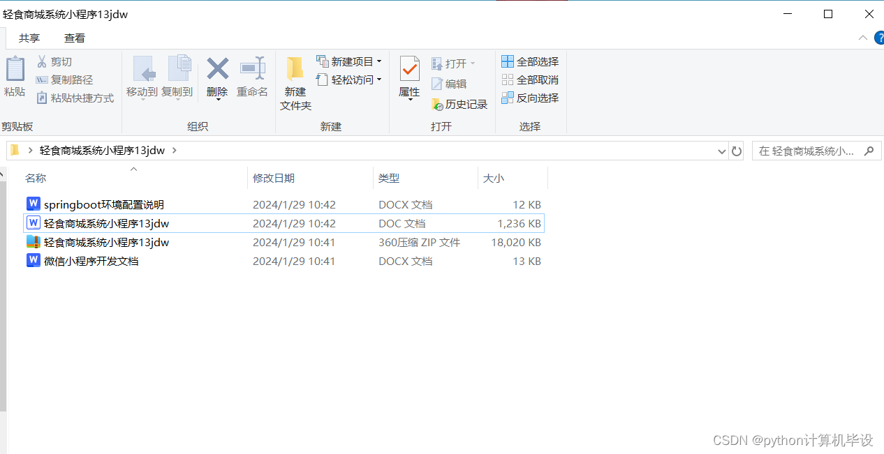 springboot/java/php/node/python轻食商城系统小程序【计算机毕设】 | 初学教程