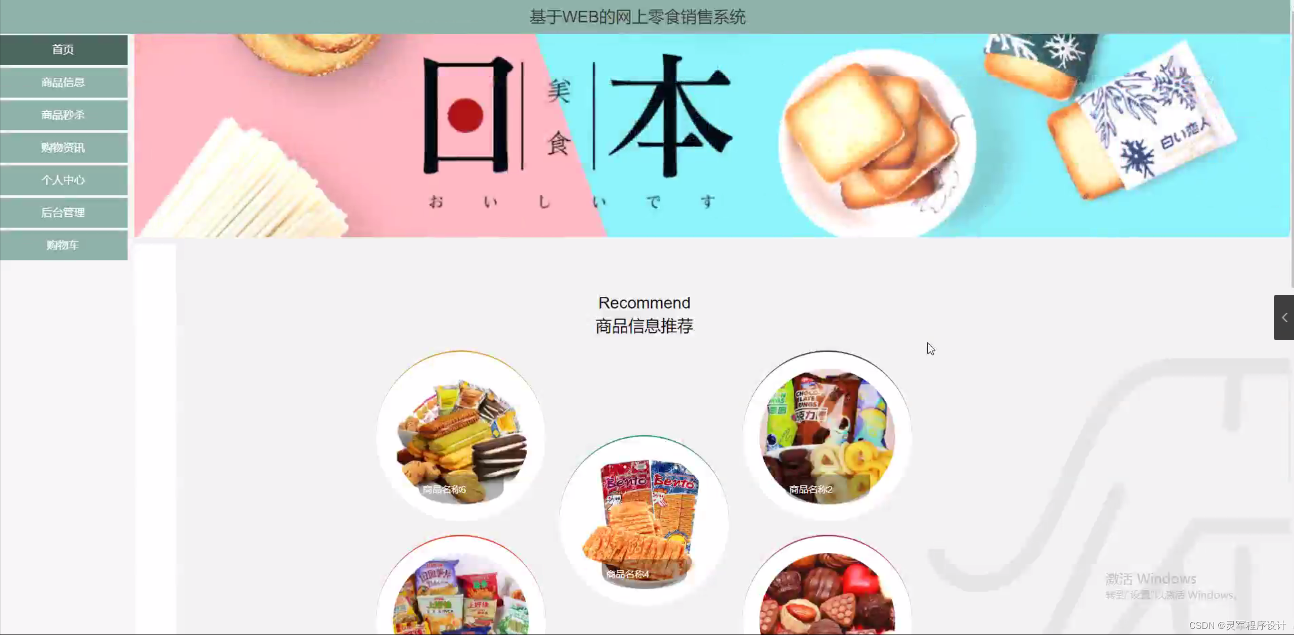 Java基于web的网上零食销售系统源码mysql文档基于web的响应式网上零食销售系统的设计与实现 Csdn博客 