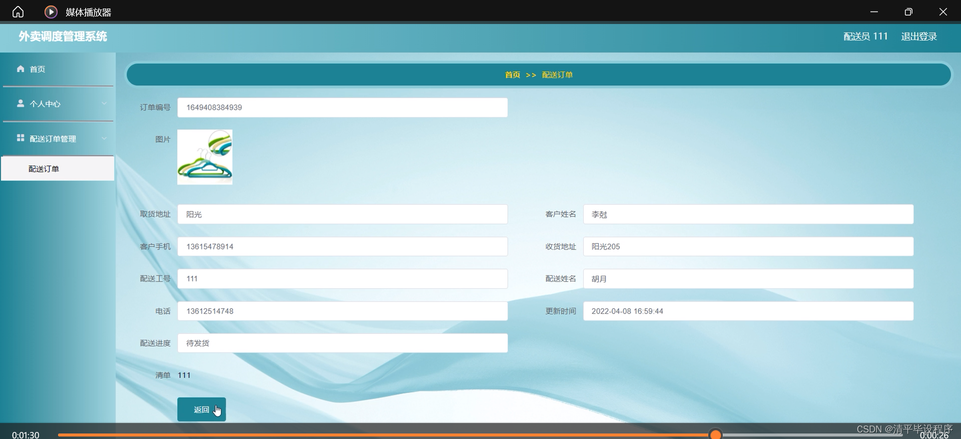 【附源码】java计算机毕业设计外卖调度管理系统源码mysql文档外卖调度系统源码 Csdn博客 