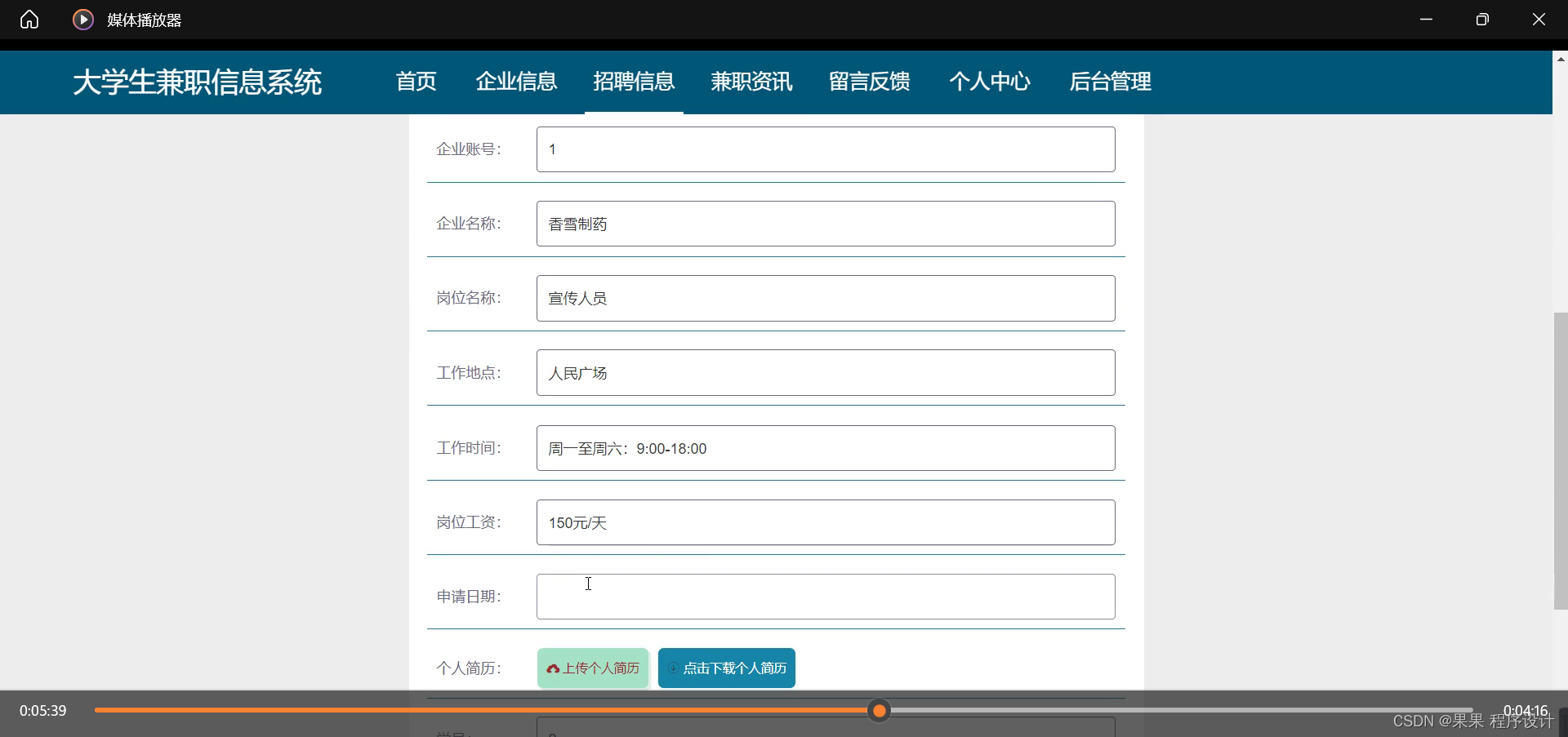Ssmphpnodepython大学生兼职信息系统【计算机毕设】 Csdn博客