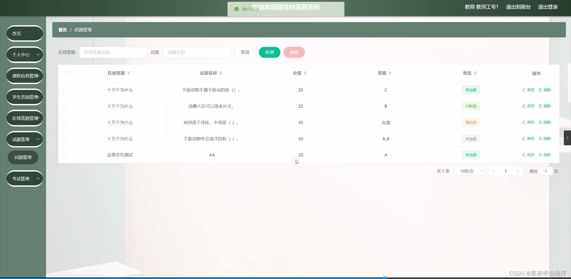 【附源码】java毕业设计数据库原理在线答题系统后端自动答题数据库 Csdn博客