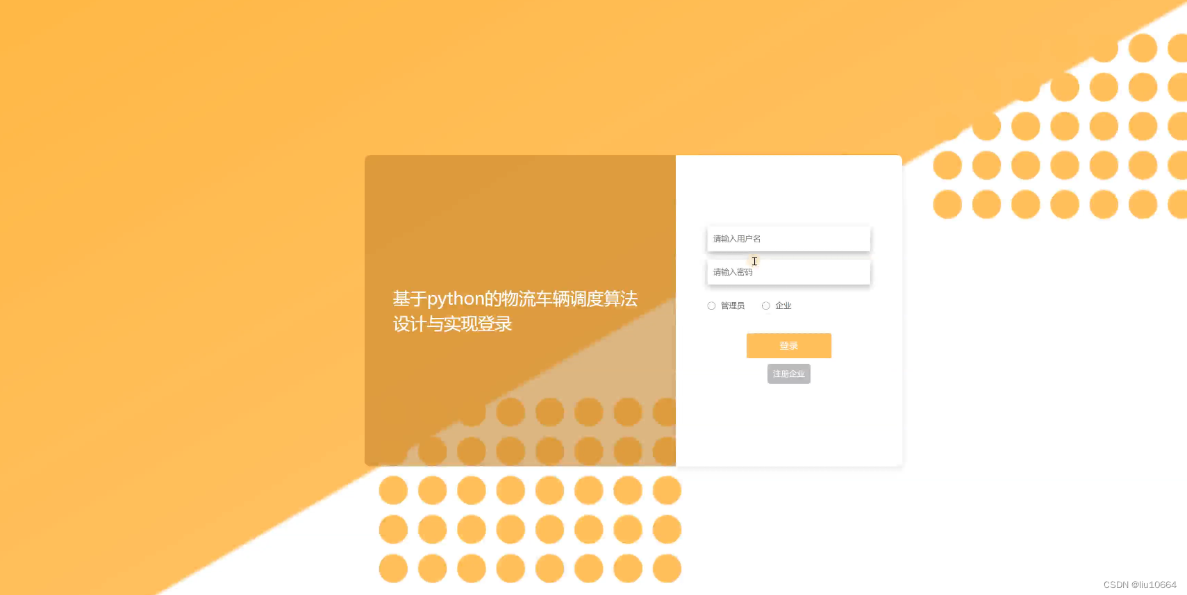 Django基于python的物流车辆调度算法设计与实现程序开题django 车间调度 Csdn博客