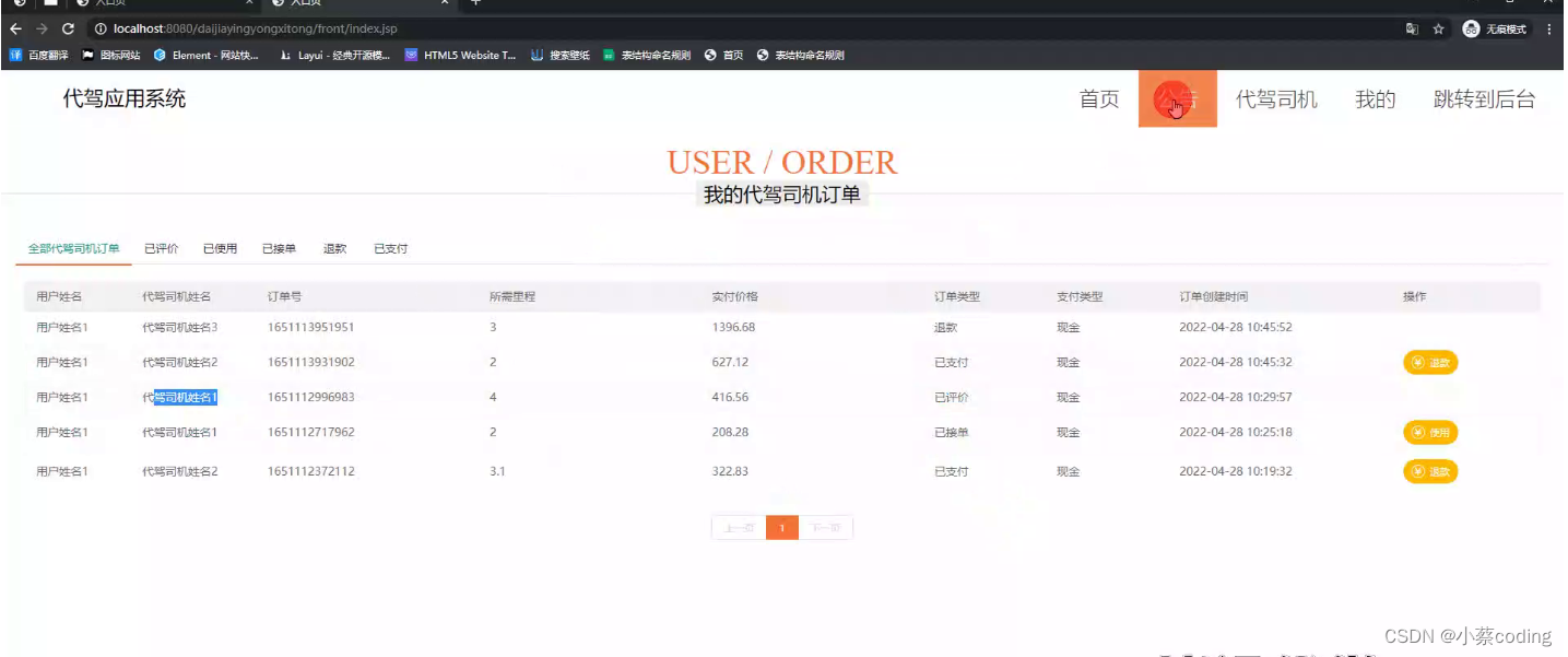 基于java的代驾应用系统的设计与实现源码lw部署文档讲解等代驾系统java Csdn博客