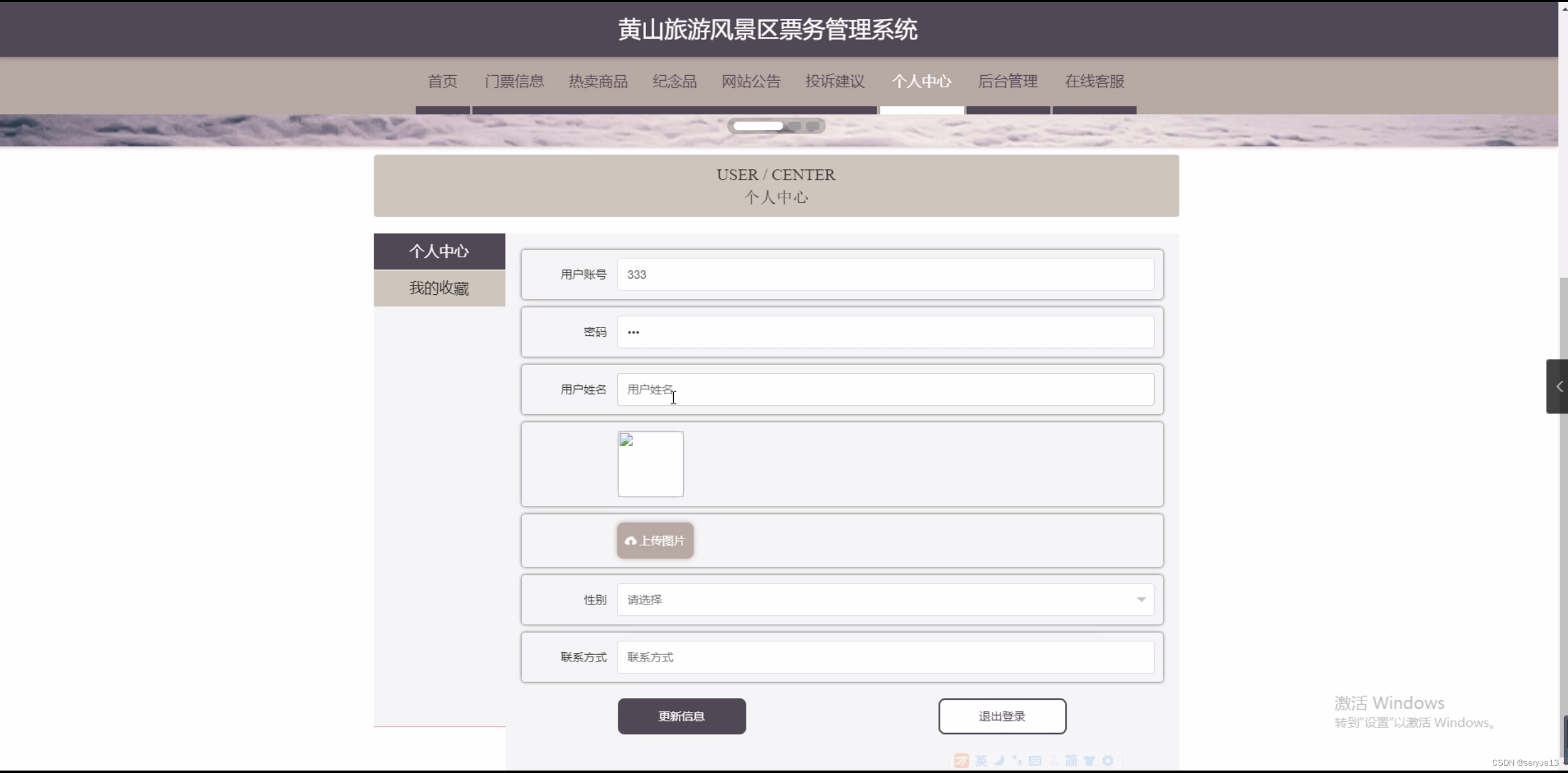 Java黄山旅游风景区票务管理系统源码mysql文档java语言景区购票软件源码 Csdn博客