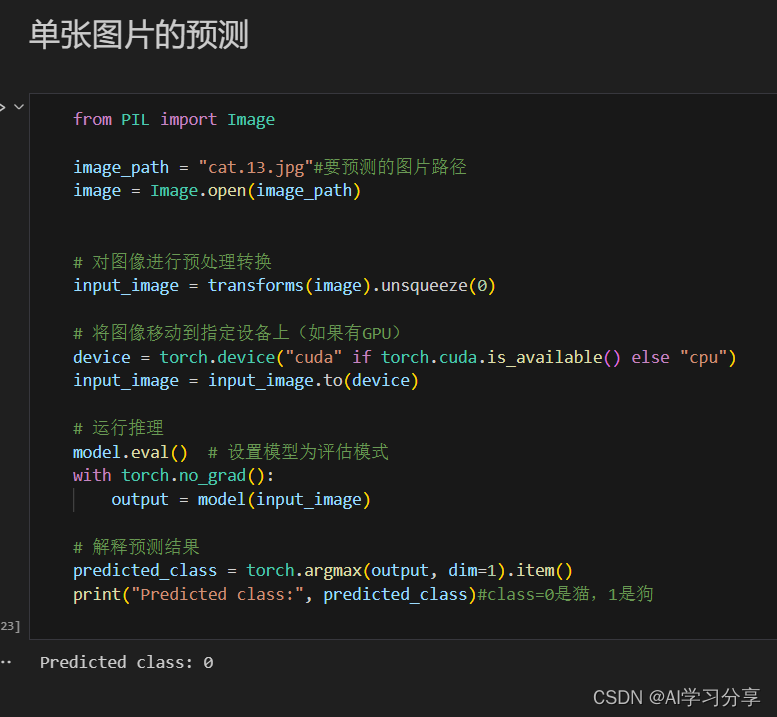 【课设，毕设，大作业】基于pytorch搭建神经网络的猫狗识别项目（内涵完整文件和代码）基于pytorch图像二分类的猫狗识别 Csdn博客
