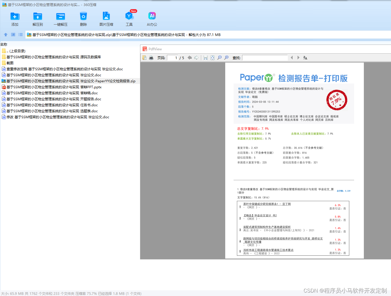 基于ssm框架的小区物业管理系统的设计与实现 毕业论文修改版论文查重论文选题表任务书开题报告答辩稿答辩ppt检测查重报告项目源码及数据库文件管理系统csdn Csdn博客