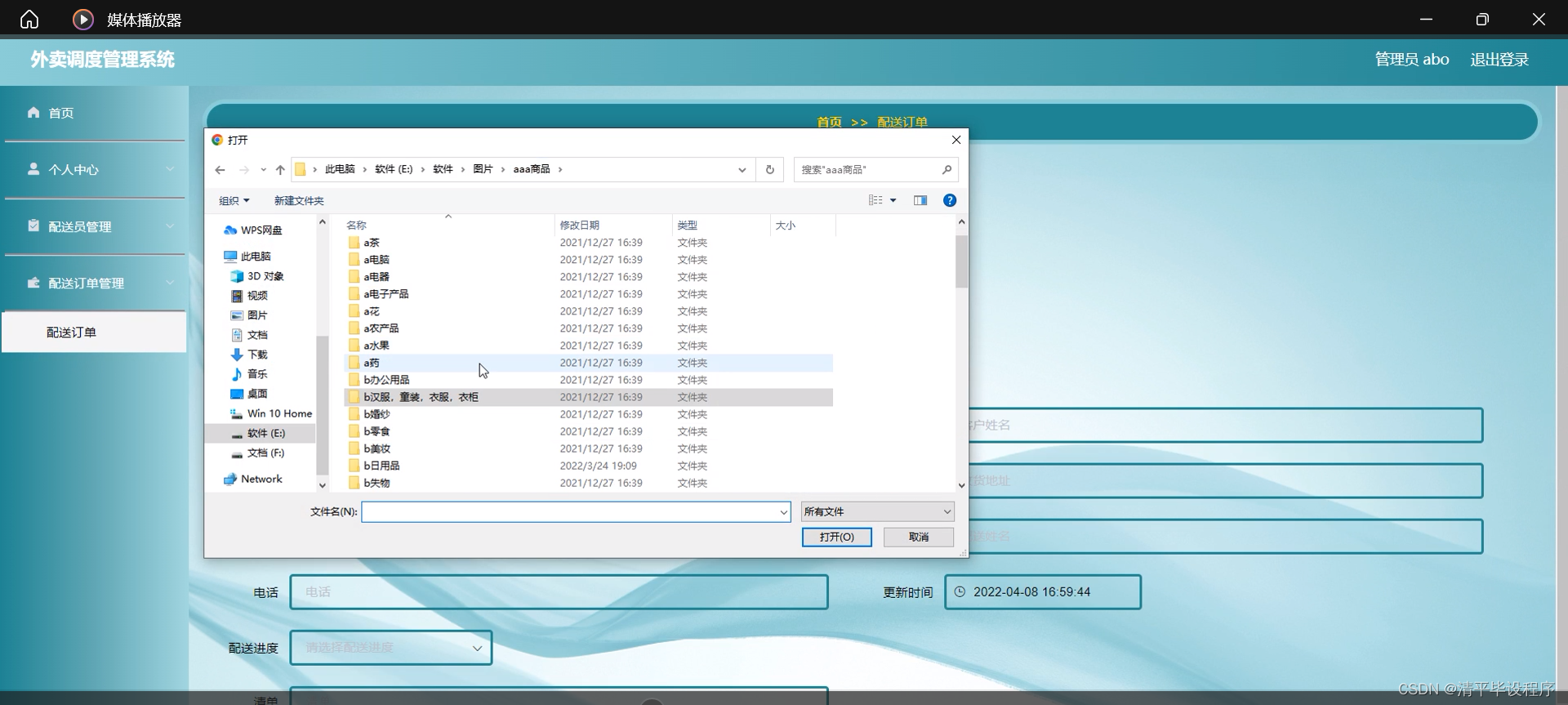 【附源码】java计算机毕业设计外卖调度管理系统源码mysql文档外卖调度系统源码 Csdn博客 