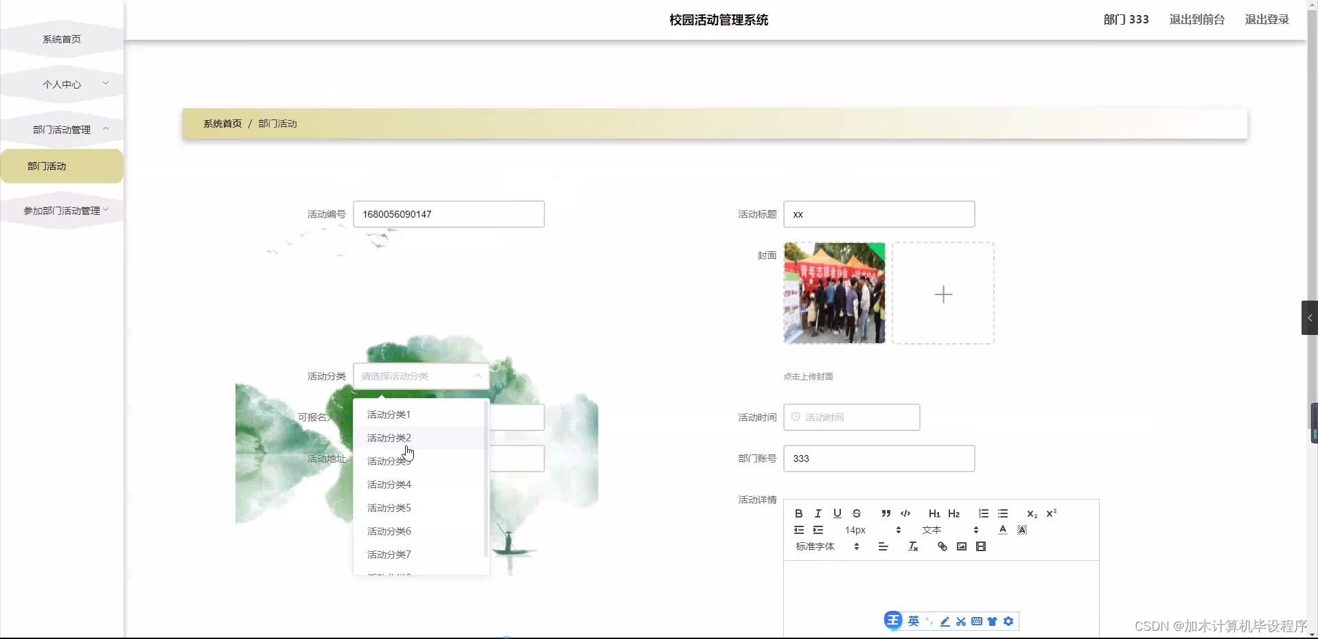 Python计算机毕设(附源码)校园活动管理系统(djangomysql57文档)基于web的校园活动管理系统的设计与实现 Csdn博客