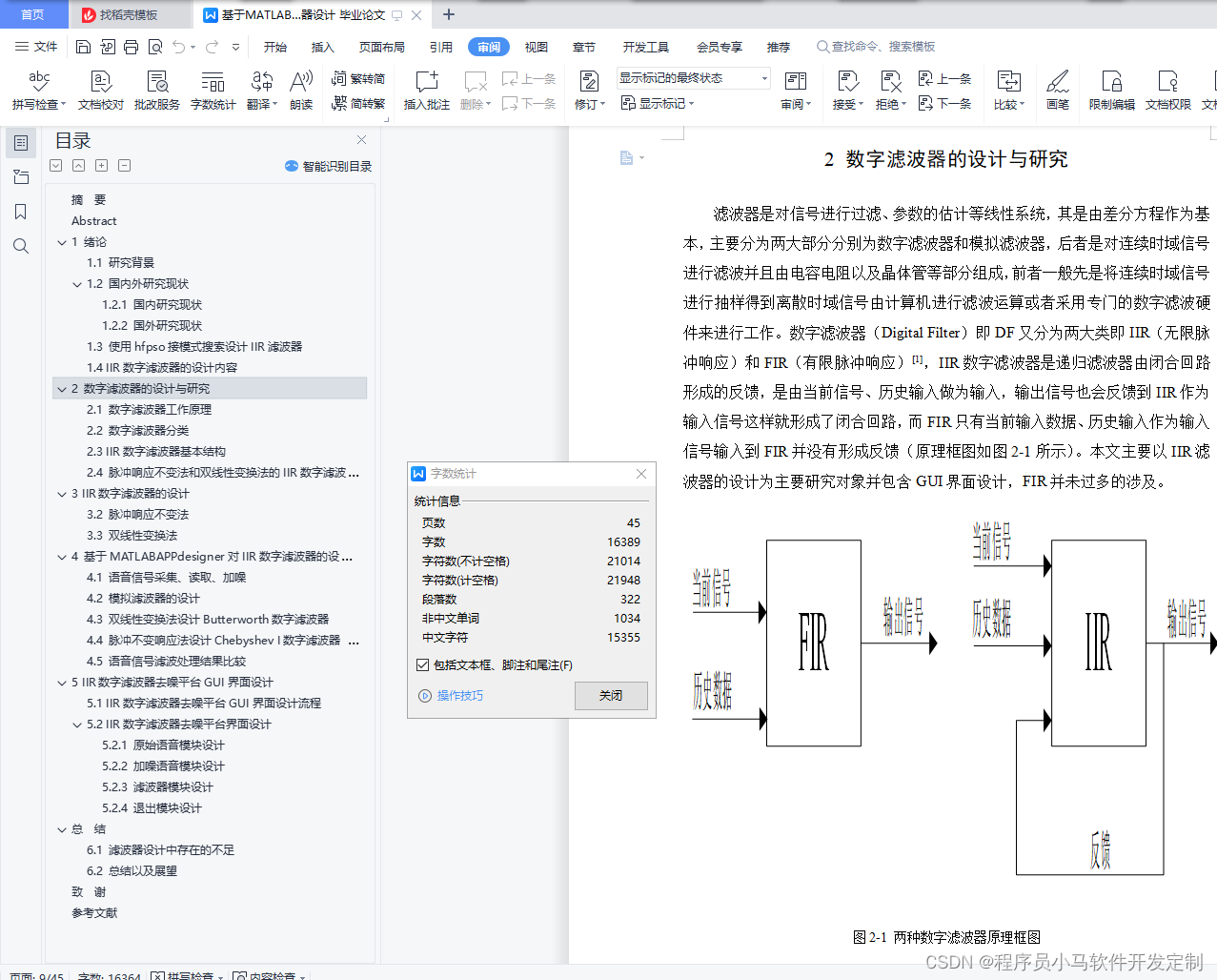 基于MATLAB语音信号去噪IIR数字滤波器设计22 毕业论文+MATLAB源码_iir滤波器图像去噪的研究背景-CSDN博客