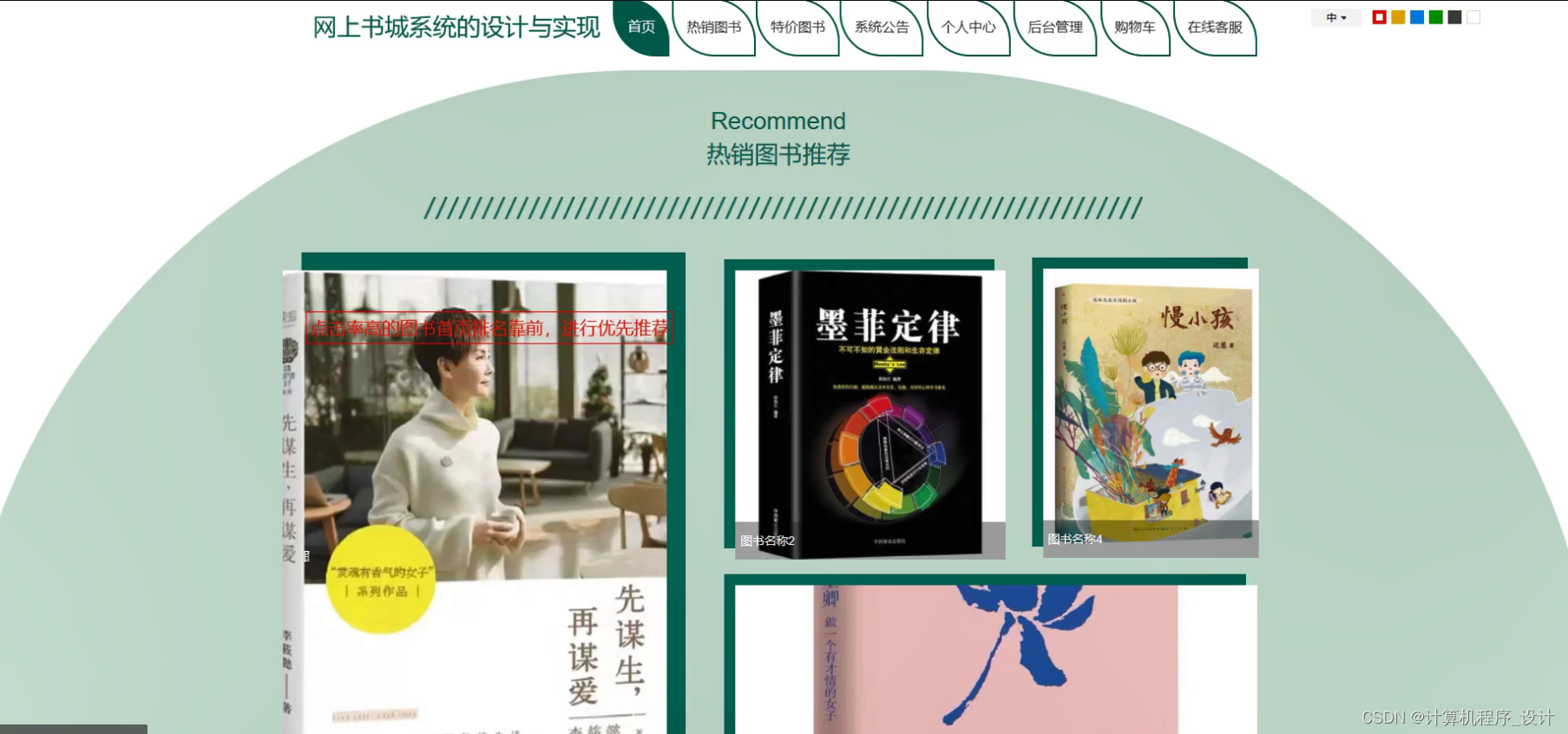 Java毕业设计网上书城系统的设计与实现(springbootmysqljdk18maven339)java编写完整图书管理系统程序 Csdn博客