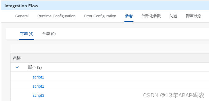 ABAP - CPI 调用OData Service进行Vendor的创建和更新-CSDN博客