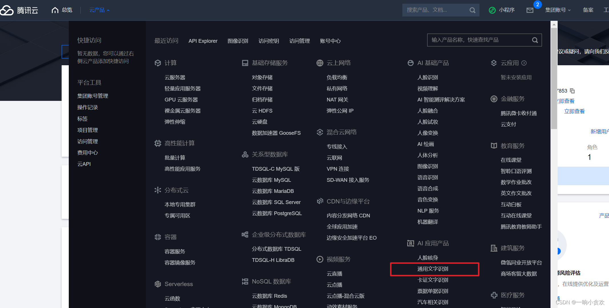 Python调用腾讯云ocr实现文字识别写入excel（附代码）ocr2excel Csdn博客