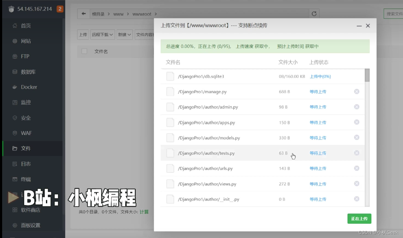 快速上手：用五分钟部署django项目到linux服务器，保姆级教程！django项目部署linux Csdn博客eow 7534