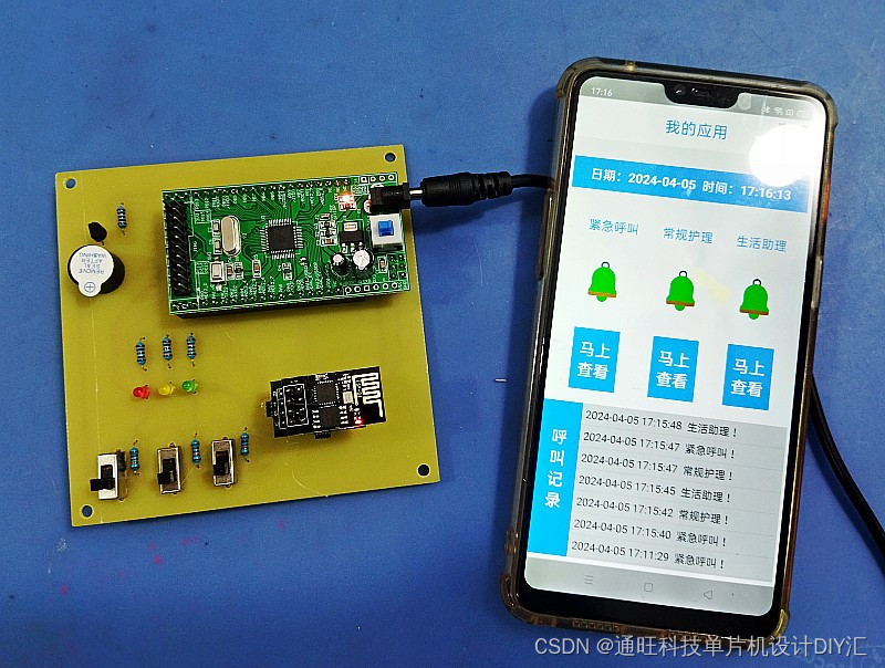基于STM32单片机智能无线病床呼叫系统APP紧急呼叫DIY设计24-238-CSDN博客