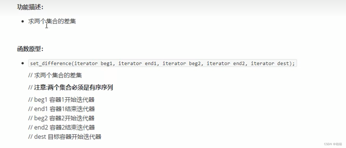 C++，stl，常用算术生成算法，集合算法
