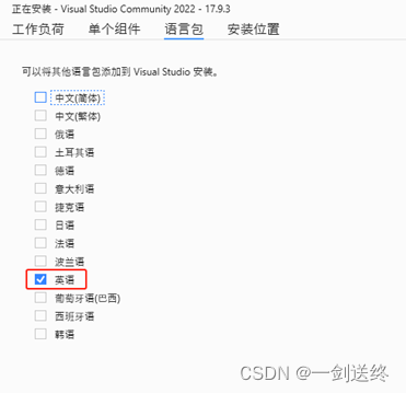 win11安装visual studio 2022 （C/C++学习版）_支持win11的microsoft visual c++ redistributable for v-CSDN博客