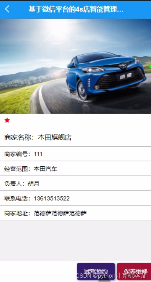 java计算机毕业设计基于微信平台的4s店智能管理系统【附源码+远程部署+程序+mysql】-CSDN博客