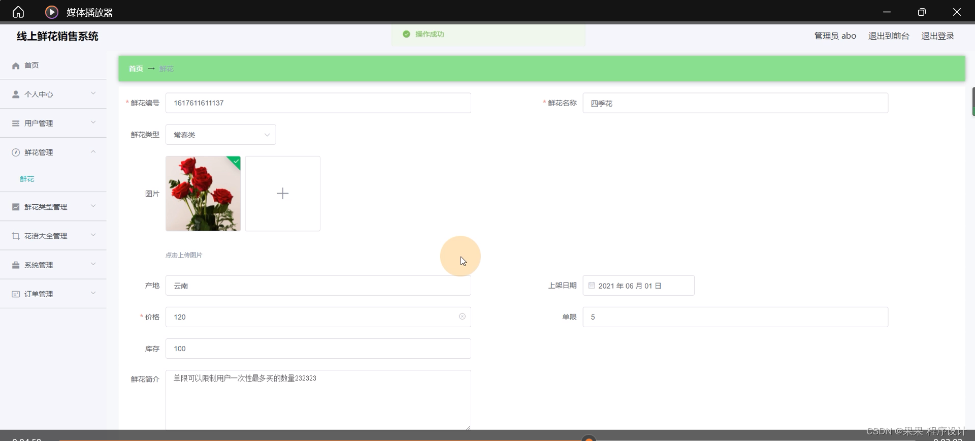 【附源码】java计算机毕业设计线上鲜花销售系统源码mysql文档 Csdn博客