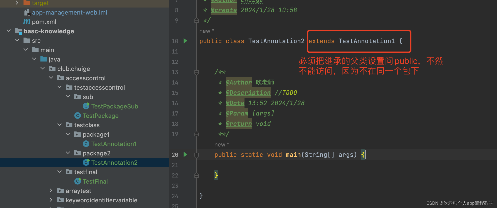 Java访问控制修饰符及final用法java关键字private修饰的成员的可见范围是 Csdn博客 