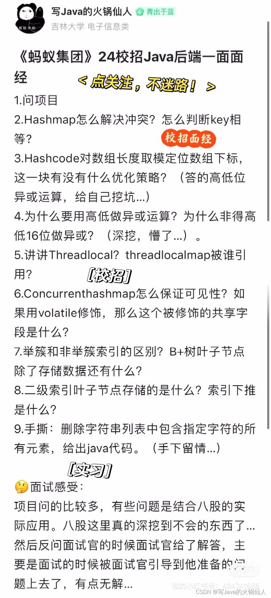 蚂蚁集团24校招java后端一面面经hashcode对数组长度取模定位数组下标这一块有没有什么优化策略 Csdn博客