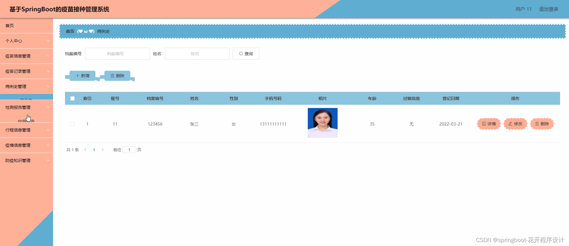 springboot/java/php/node/python基于SpringBoot的疫苗接种管理系统【计算机毕设】-CSDN博客