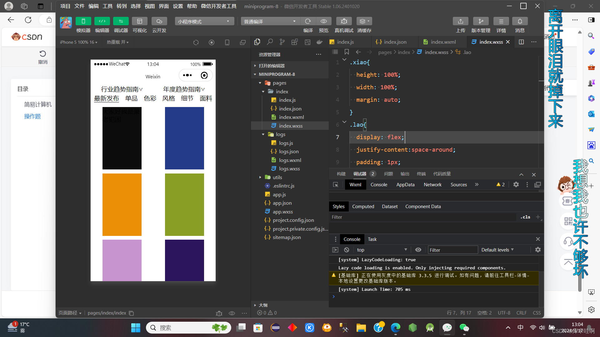 页面布局章节作业-CSDN博客