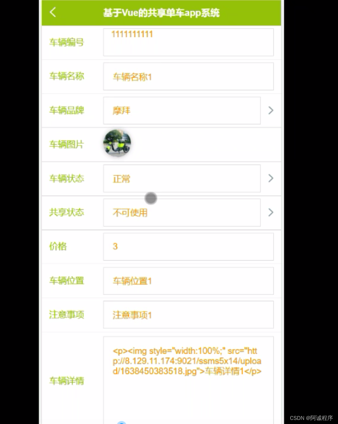 Java基于vue的共享单车app系统源码mysql文档共享自行车 App 源码 Csdn博客