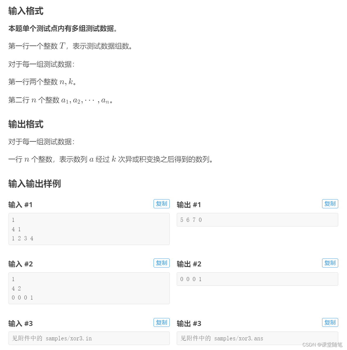 (洛谷刷题)异或积 Csdn博客