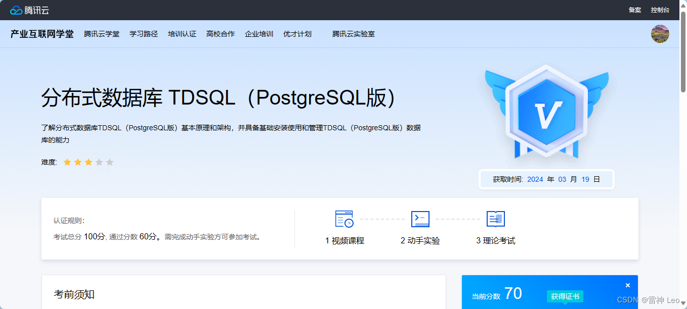 【免费】教你如何考取腾讯云《分布式数据库 TDSQL（PostgreSQL版）》认证_腾讯云分布式数据库考试-CSDN博客