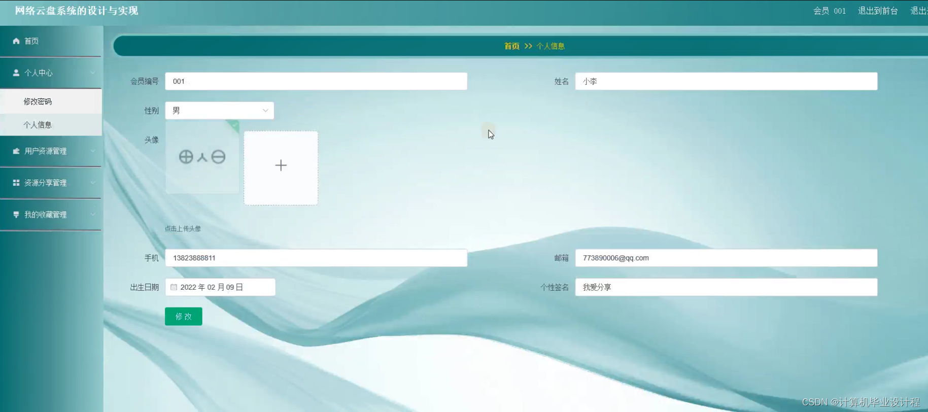 Java毕业设计网络云盘系统的设计与实现（springbootmysqljdk18maven339） Csdn博客