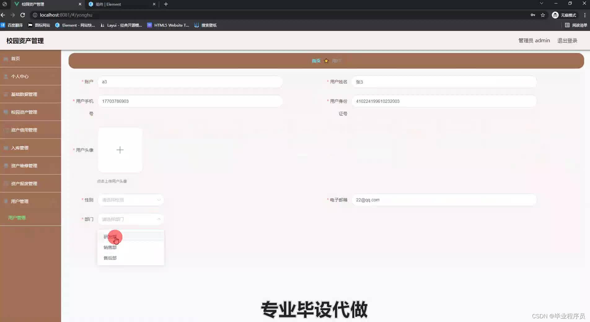基于springboot的校园资产管理系统 Csdn博客 