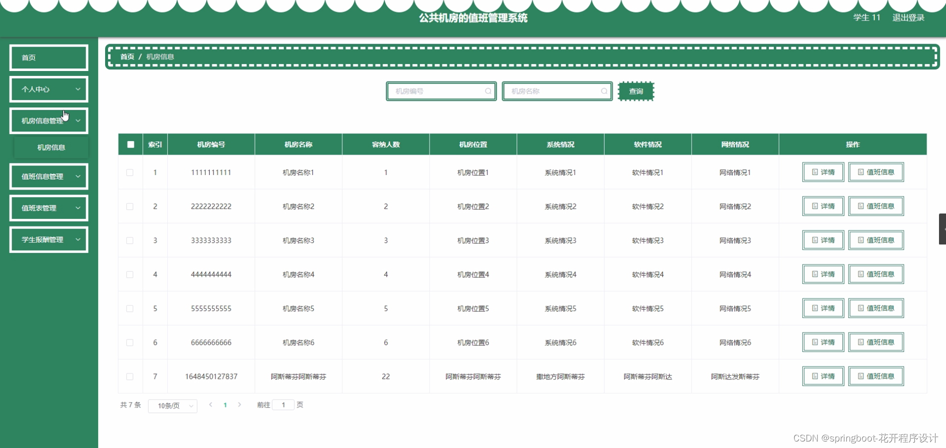 springboot/java/php/node/python公共机房的值班管理系统【计算机毕设】_springboot 机房排班签到系统 ...