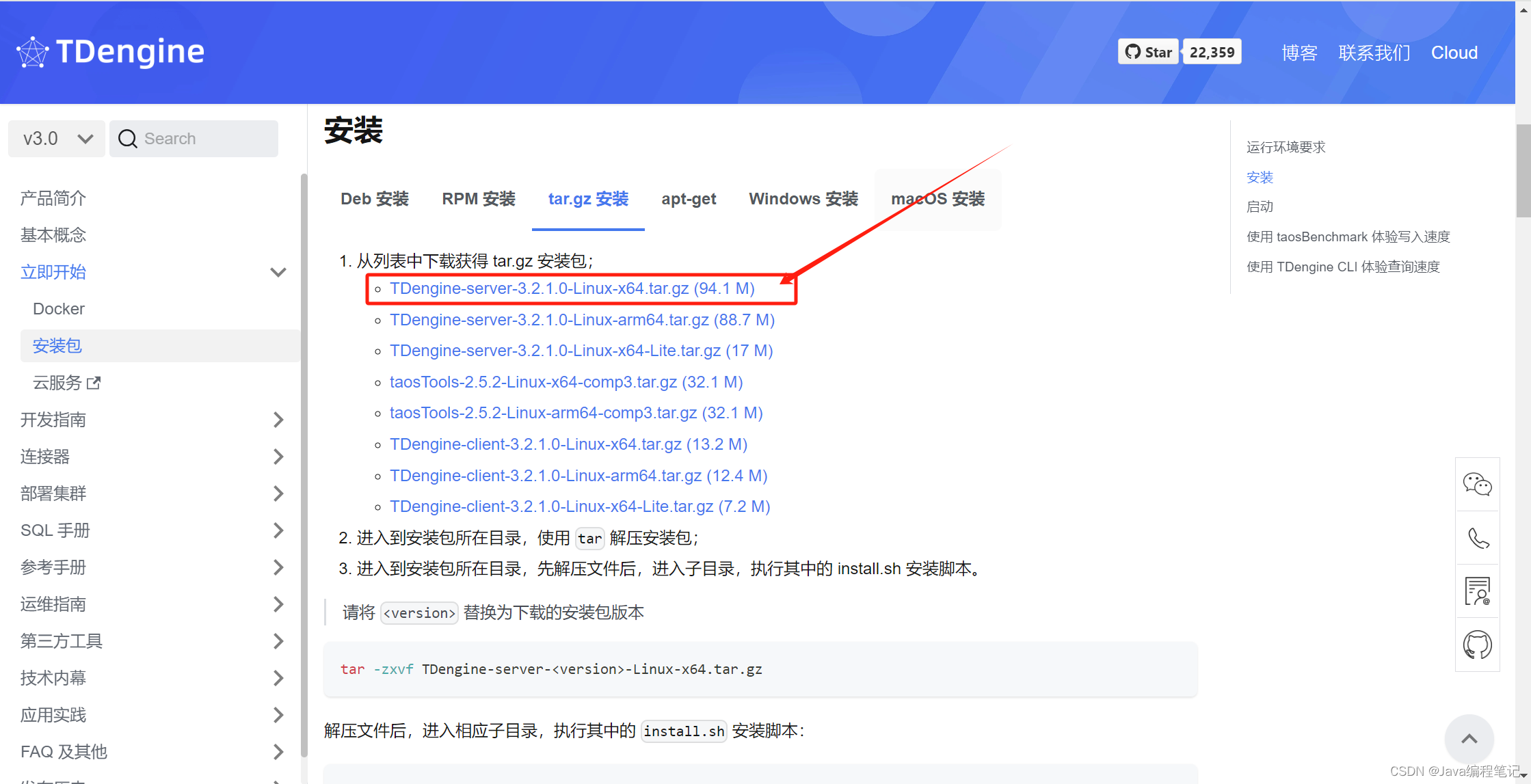 阿里云Centos7安装TDengine教程-CSDN博客