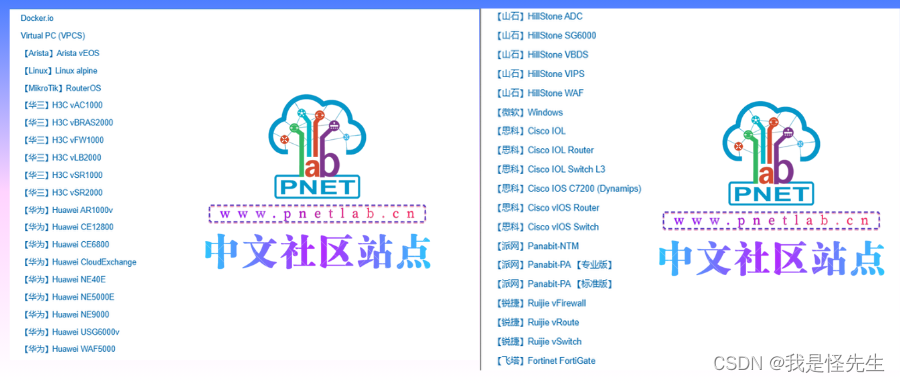 PNETLAB 懒人版本：高效、便捷、全面升级的网络实验平台_pnet懒人版-CSDN博客
