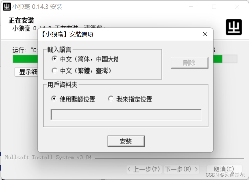 小狼豪输入法最详细配置（保姆指导版）_小狼毫输入法-CSDN博客