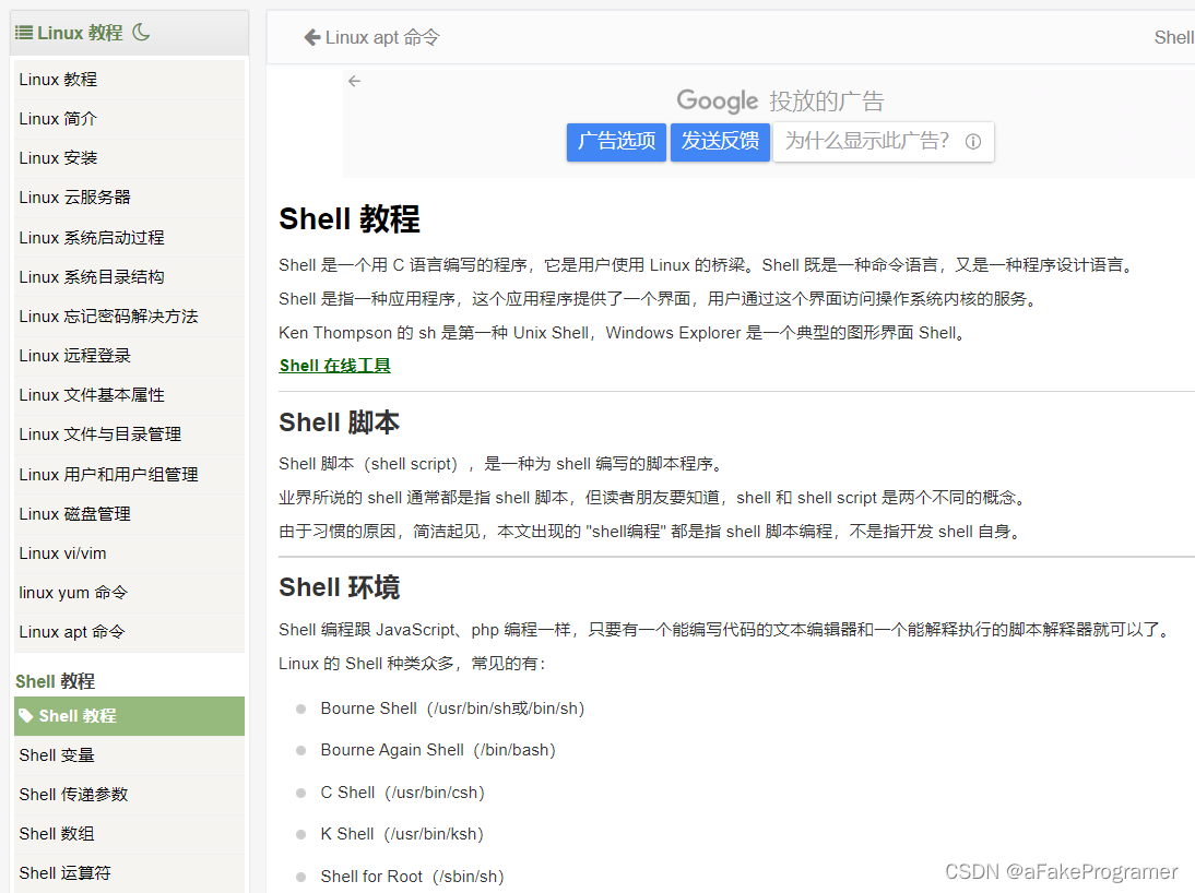 Bash 脚本教程-CSDN博客