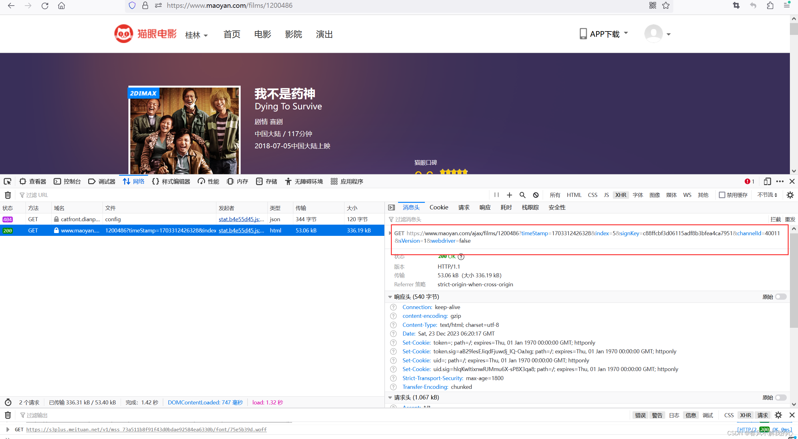 （文章公开代码）猫眼电影榜单详情的signKey的js逆向破解_逆向采集猫眼电影-CSDN博客