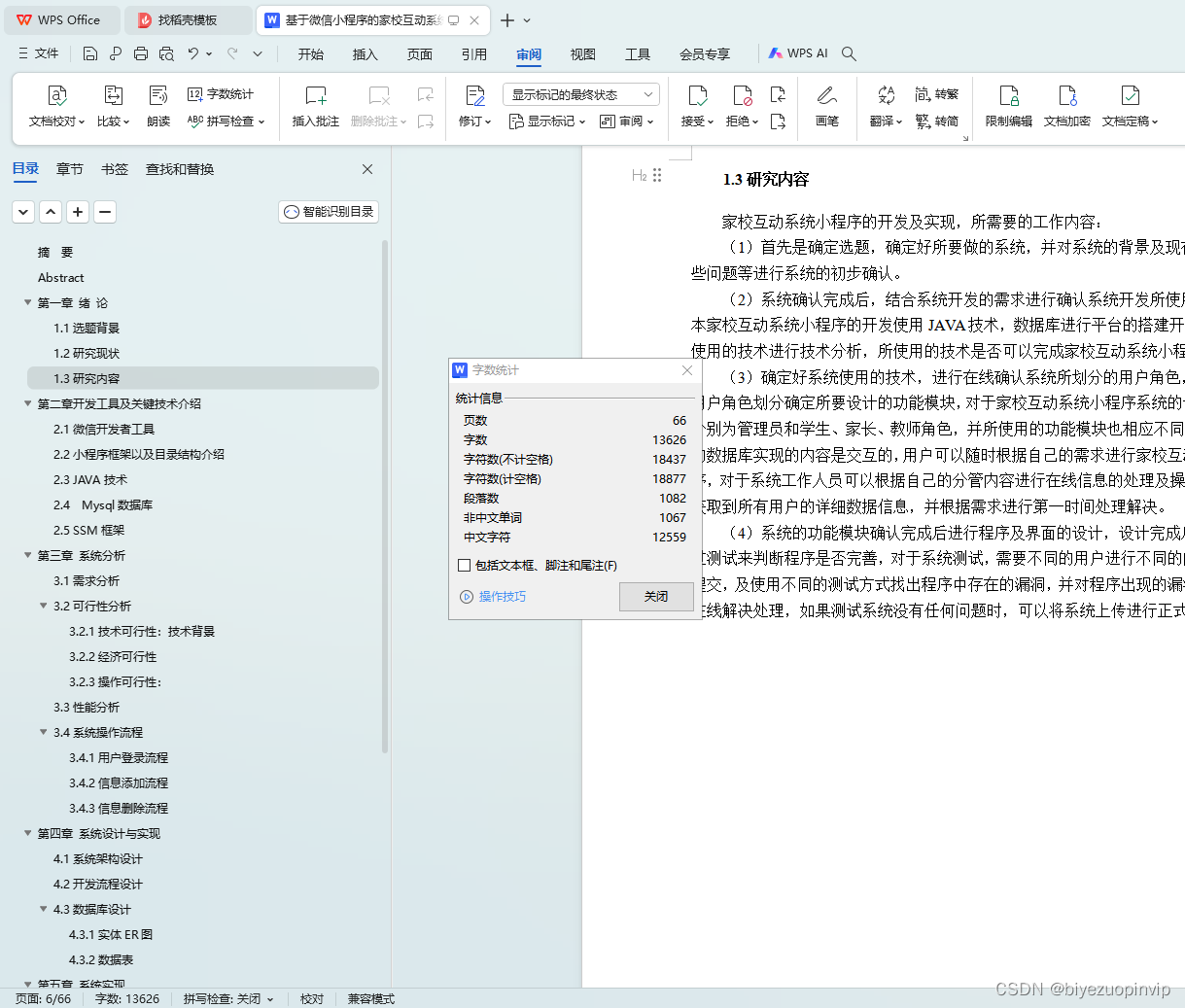 基于微信小程序的家校互动系统的设计与实现（小程序javassm）基于微信小程序的家校通系统开发与实现带参考文献 Csdn博客